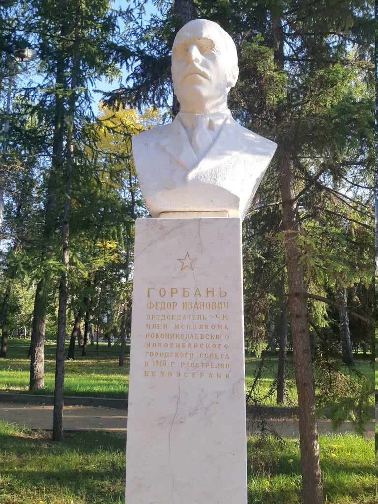 Anıt, heykel Бюст Ф.И. Горбань, Novosibirsk, foto