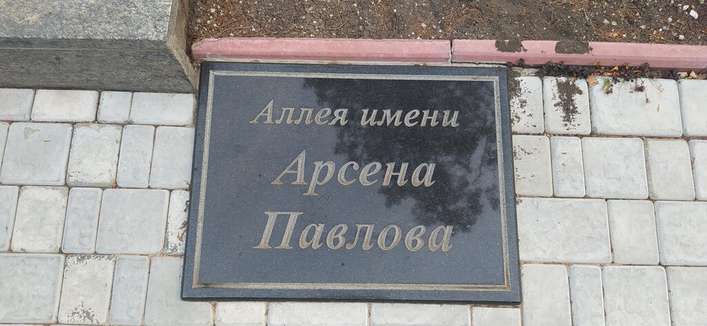 Anıt, heykel Памятник российским добровольцам героически павшим в боях за Донбасс, Kırım Cumhuriyeti, foto