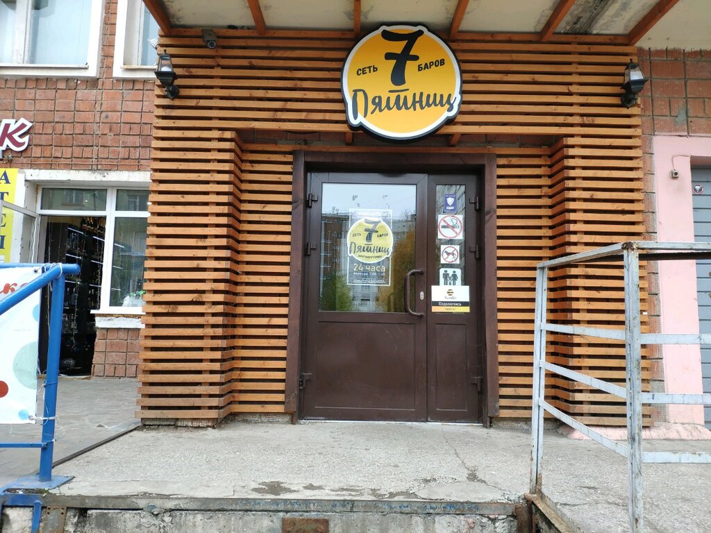 Bar 7 Пятниц, Izhevsk, foto