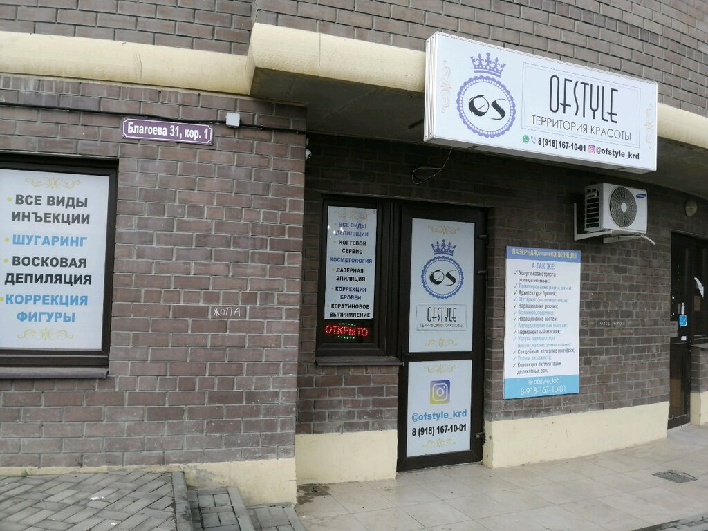 Güzellik salonu Ofstyle, Krasnodar, foto