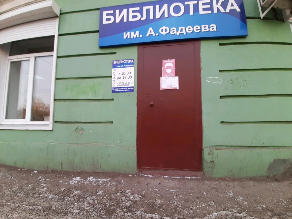 Kütüphaneler A.A. Fadeev Library, Krasnoyarsk, foto
