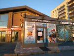 Товары из Финляндии (Grazhdanskiy Avenue No:102), ev eşyası mağazaları  Saint‑Petersburg'dan