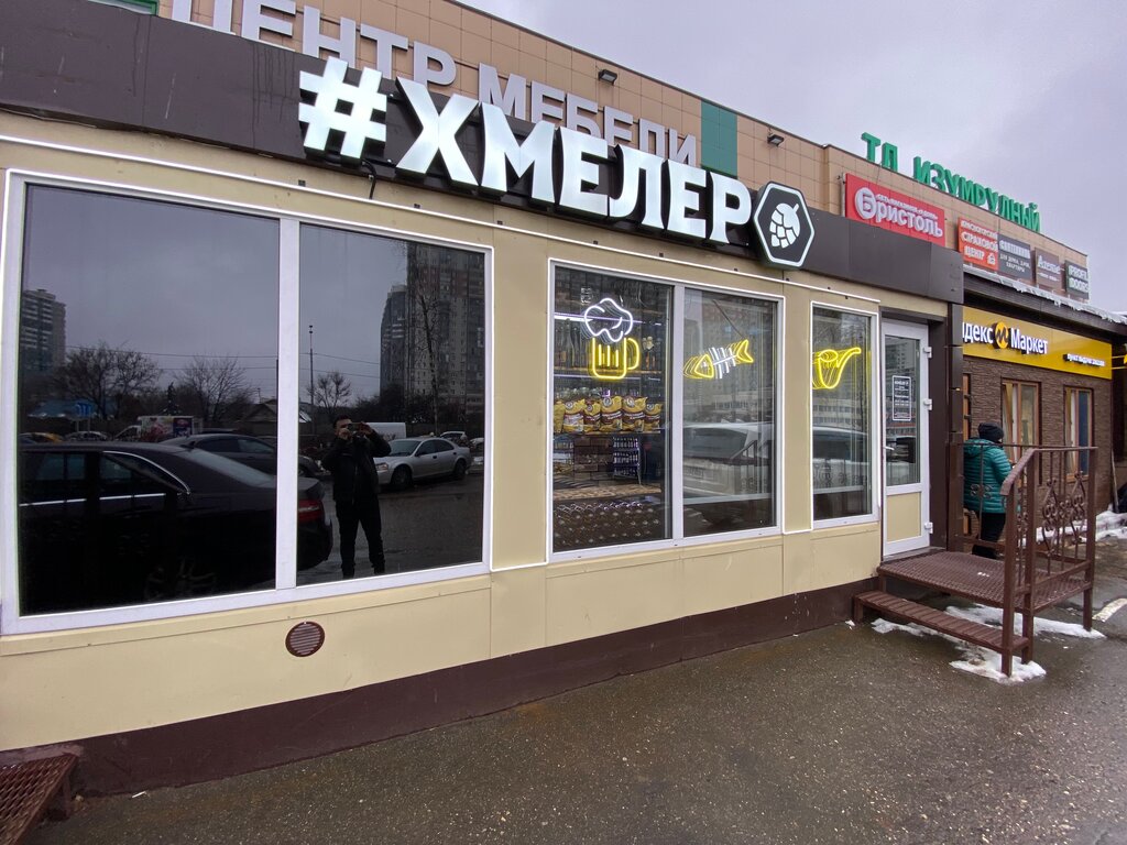 Bira dükkanı Xmeler, Krasnogorsk, foto