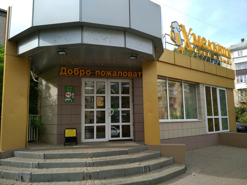 Bira dükkanı Hmelnik, Belgorod, foto