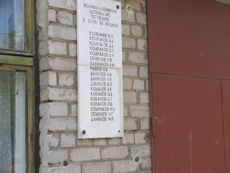 Anıt levhası, anıt taş Воинам-ученикам школы № 140, Nijni Novgorod, foto
