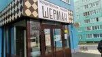 Шерман (Arkhitektorov Boulevard No:11к2), ekmek fırını  Ulyanovsk'tan