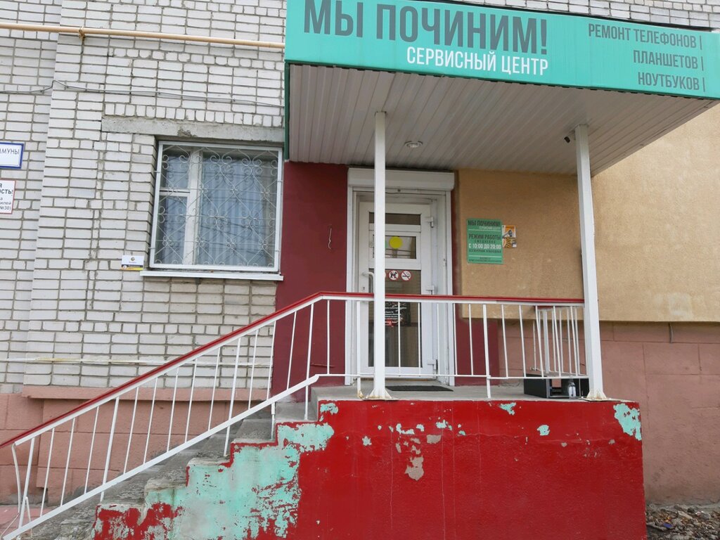 Telefon tamir servisi Мы починим, Kursk, foto