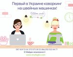 Шить легко! (Mykhailivska Street No:24Б), meslek kursları  Kiev'den