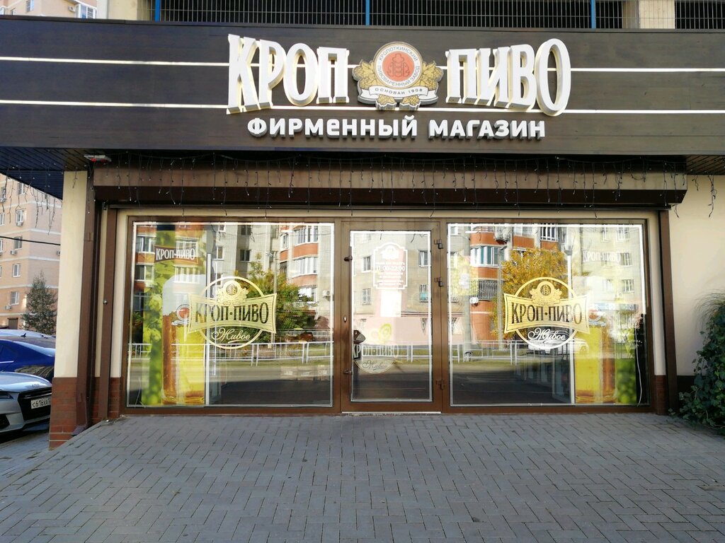 Bira dükkanı Кроп-пиво, Krasnodar, foto