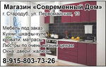 Современный дом (Pervomayskaya ulitsa No:13), mobilya mağazaları  Starodub'dan