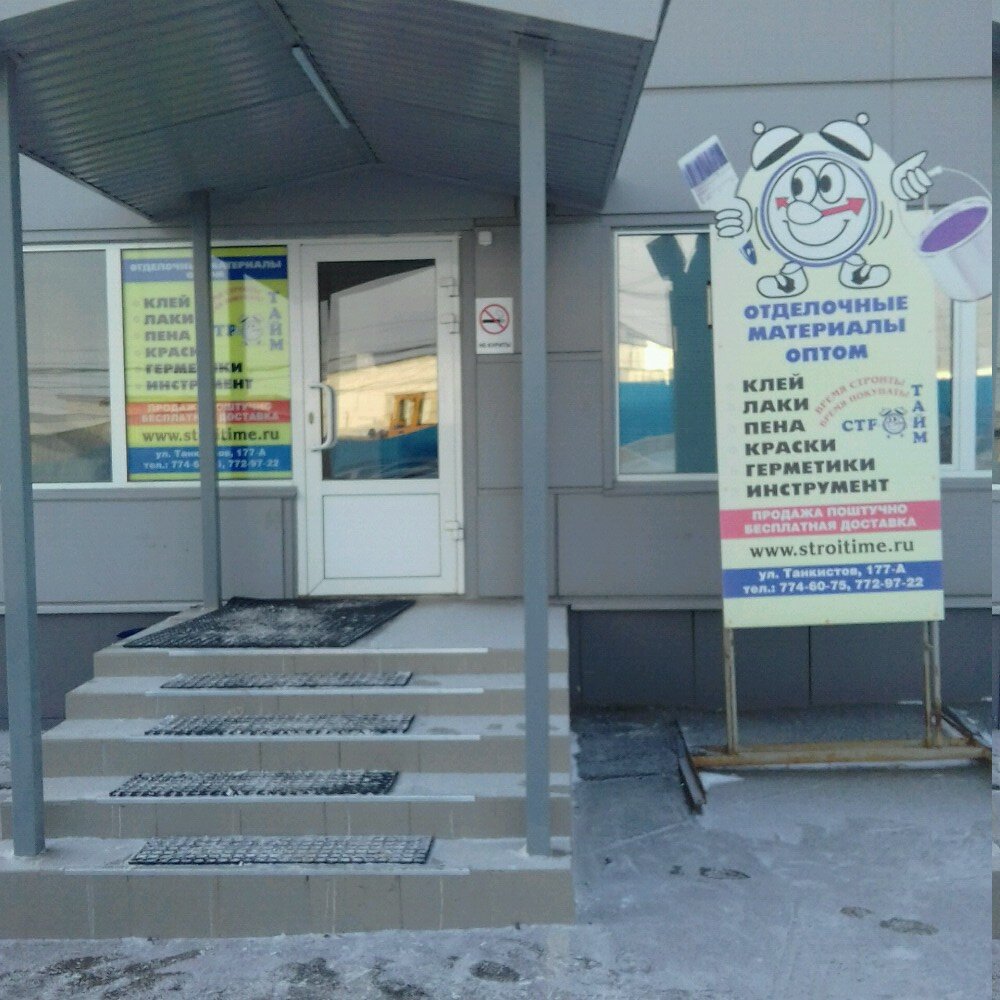 Toptan gıda mağazaları Торговый дом Успех, Çeliabinsk, foto