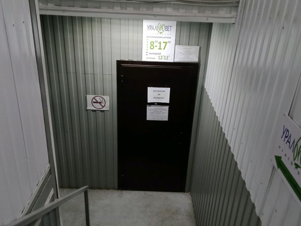 Veteriner materyalleri ve ekipmanları Уралбиовет, Çeliabinsk, foto
