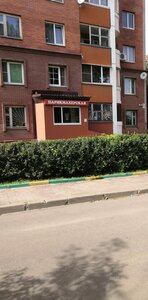 Parikmakherskaya (Zelyonaya ulitsa No:17), kuaförler  Balaşiha'dan