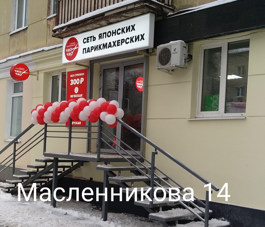 Kuaförler Чио Чио, Samara, foto