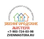 Zvenigorodskie Mastera (No:4, rayon Vostochny, 3-y mikrorayon), i̇nşaat ve tasarım hizmetleri  Zvenigorod'dan