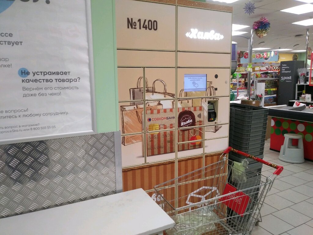 Parsel otomatı Халва, Kursk, foto