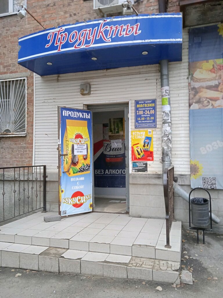 Market Magazin Anna, Rostov‑na‑Donu, foto