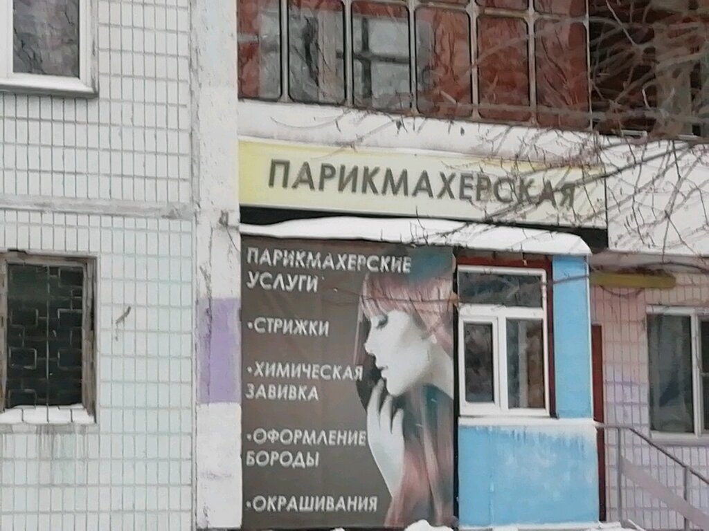 Kuaförler U Susanny, salon-parikmakherskaya, Barnaul, foto