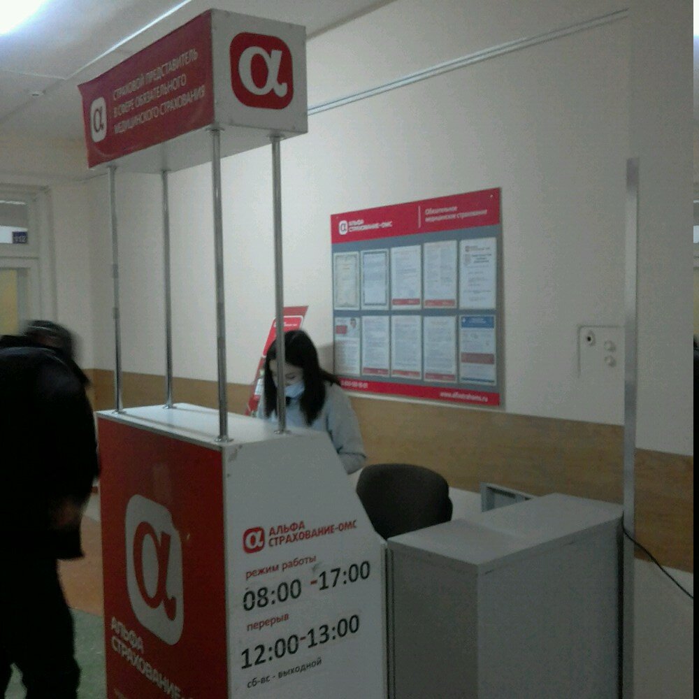 Sigorta şirketleri АльфаСтрахование-ОМС, Çeliabinsk, foto