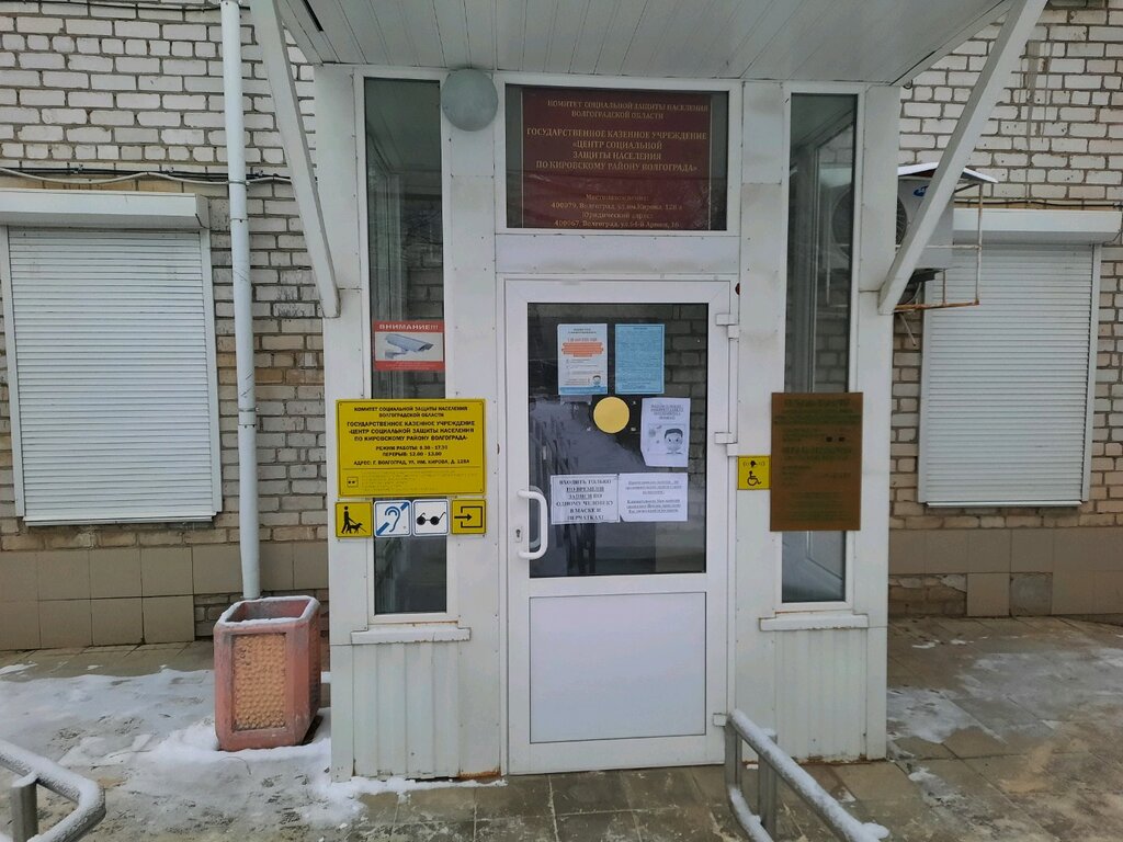 Sosyal yardım kuruluşları Gku Tsentr sotsialnoy zashchity naseleniya po Kirovskomu rayonu Volgograda, Volgograd, foto