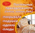 Bed sheets (ulitsa Kashena No:11А), ev tekstili mağazaları  Smolensk'ten