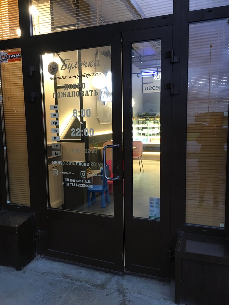 Ekmek fırını Проспект Ветеранов, 171к2, Saint‑Petersburg, foto