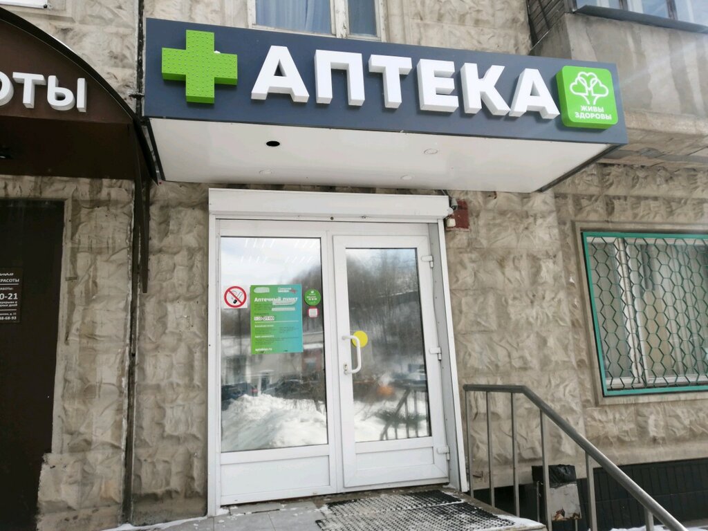 Eczaneler Horoshaya, Moskova, foto