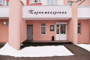 Parikmakherskaya na tanka (Maksima Tanka Street No:34к1, Minsk), kuaförler  Minsk'ten