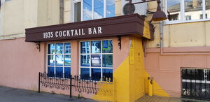 Cocktail Bar 1935 (Kompozitorov Vorobyovykh Street No:5), bar  Cheboksary'den