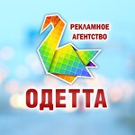 Odetta (улица Володи Дубинина No:23А), reklam ajansları  Kerç'ten