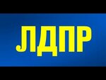 ЛДПР САО (Flotskaya Street No:1), siyasi partiler  Moskova'dan