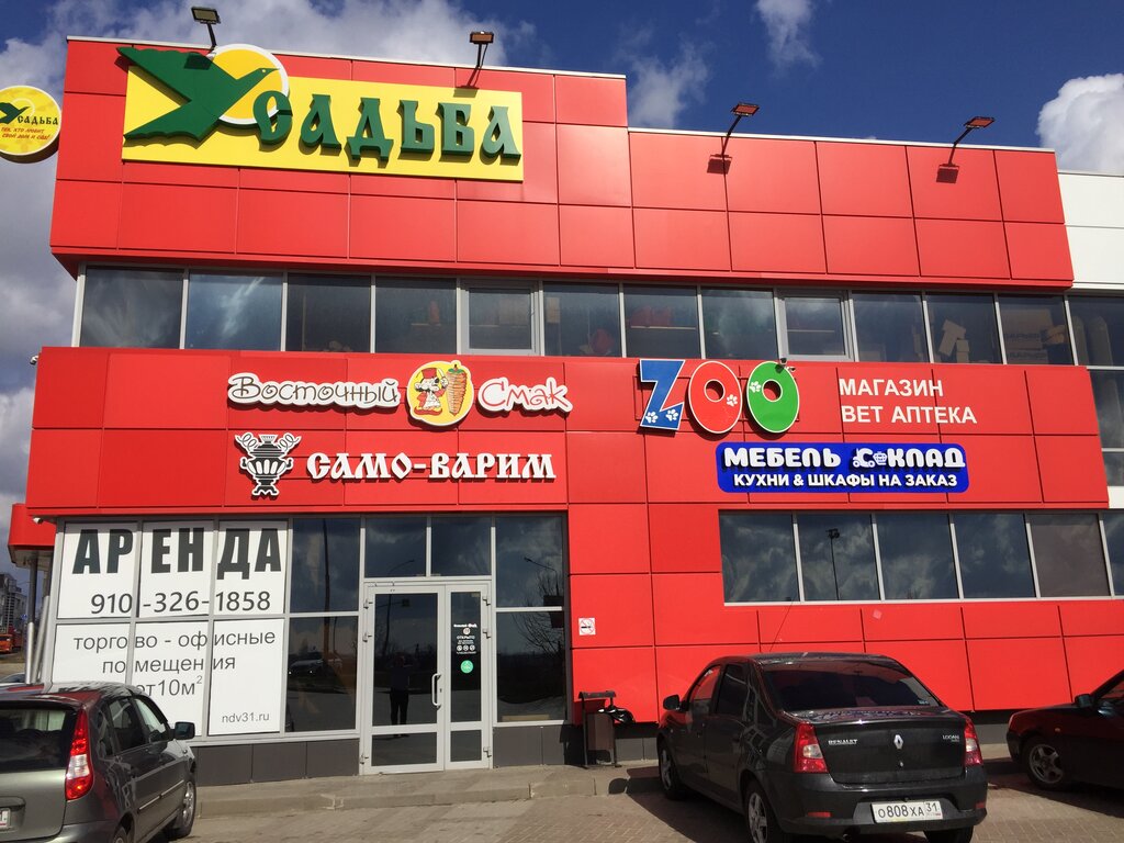 Ev eşyası mağazaları Усадьба, Belgorodskaya oblastı, foto