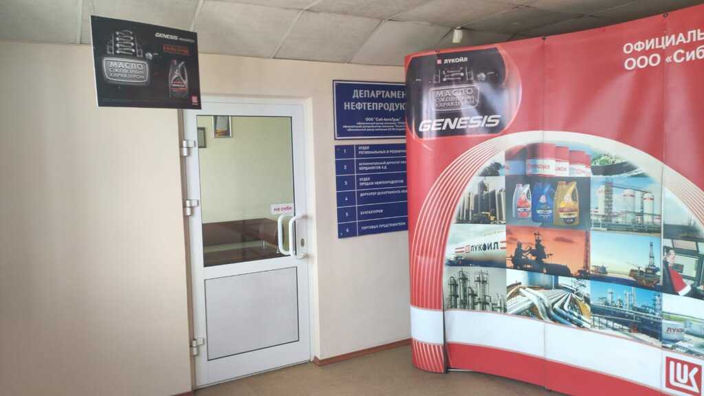 Yağlama ürünleri Sib-AvtoTrak, Irkutsk, foto