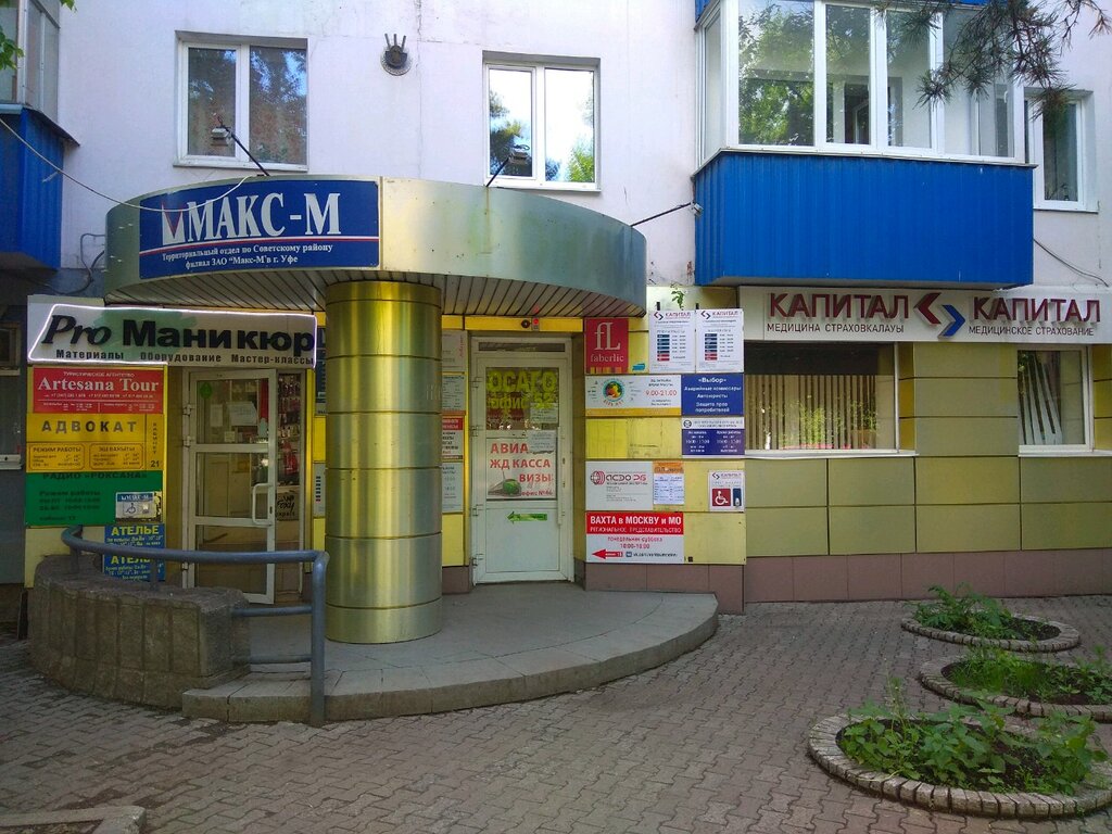 Kozmetik ürünleri ve parfümeri dağıtıcıları Pro маникюр, Ufa, foto