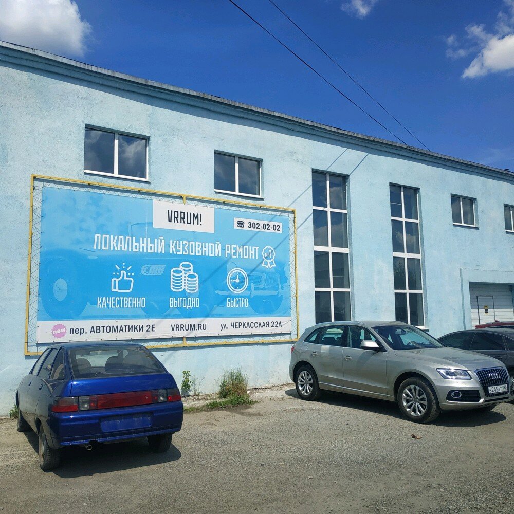 Oto kaporta Vrrum!, Yekaterinburg, foto