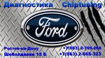 Ford (Sheboldaeva Street No:15Б), oto elektrik tamiri  Rostov‑na‑Donu'dan