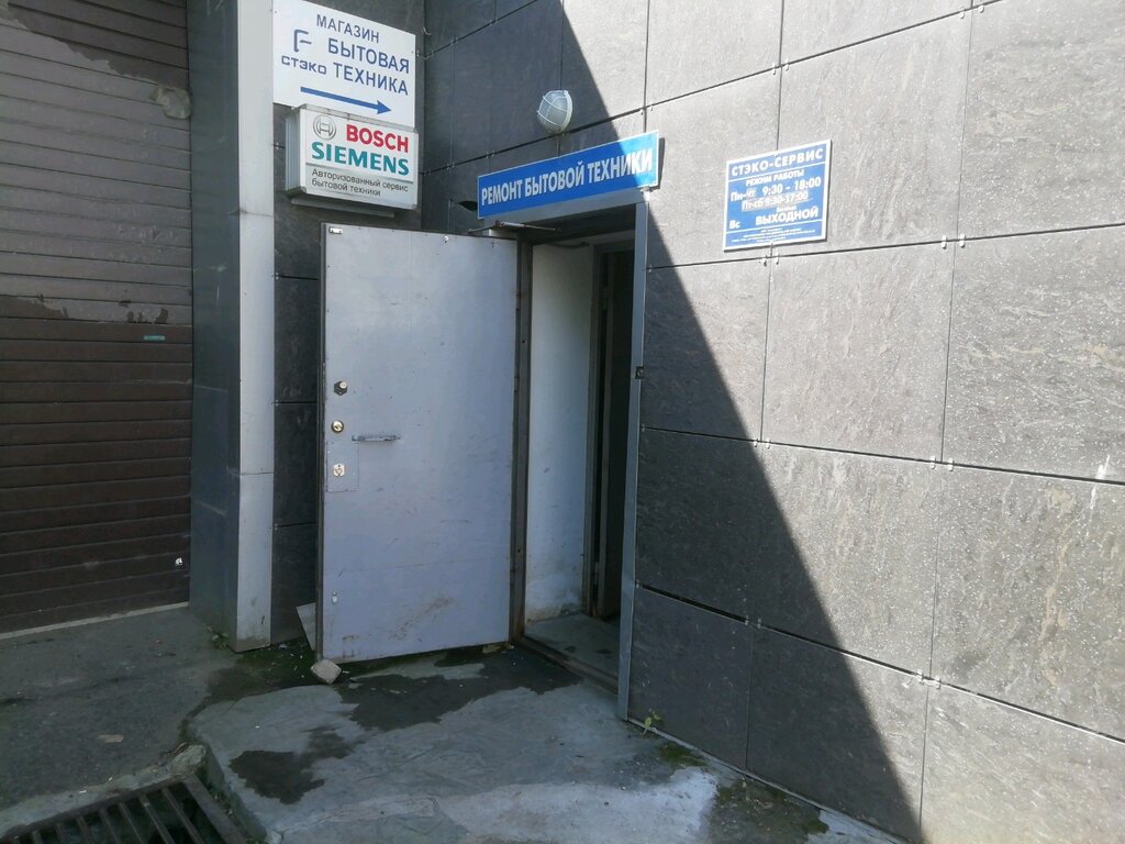 Elektronik eşya mağazaları Steko, Tver, foto