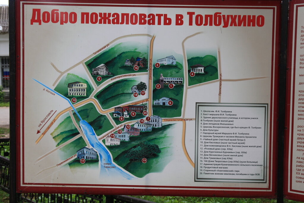 Dekorasyon ve süsleme, onur panosu Добро пожаловать в Толбухино, Yaroslavskaya oblastı, foto
