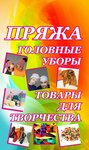 Пряжа (ulitsa Lenina No:7А), hobi, elişi için ürünler  Yaransk'tan