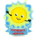 New day (Lenina Street No:482Б, Stavropol), çocuk gelişim merkezleri  Stavropol'dan