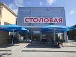 Столовая (Fistashkovaya ulitsa No:22, mikrorayon Golubaya Bukhta), kantin, yemekhane  Gelencik'ten