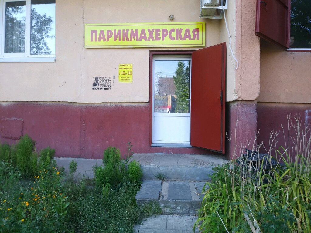 Kuaförler Парикмахерская, Kursk, foto