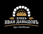 Хлебъ Иван Давыдовъ (Streleckaya Street No:26/1), ekmek fabrikaları  Kaşira'dan