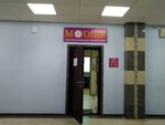 MoDnoe (prospekt Lenina No:67), terziler  Briansk'tan
