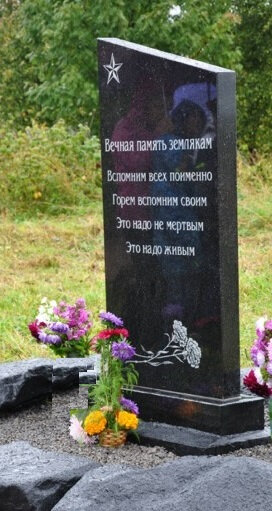 Anıt, heykel Памятная плита воинам-землякам, Vologodskaya oblastı, foto