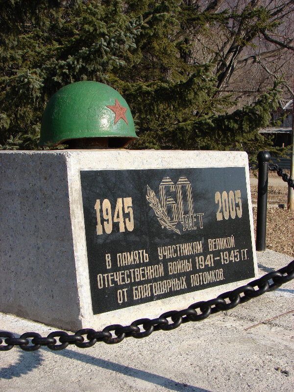 Anıt, heykel Обелиск, посвященный землякам, участникам Великой Отечественной войны, Primoriye, foto