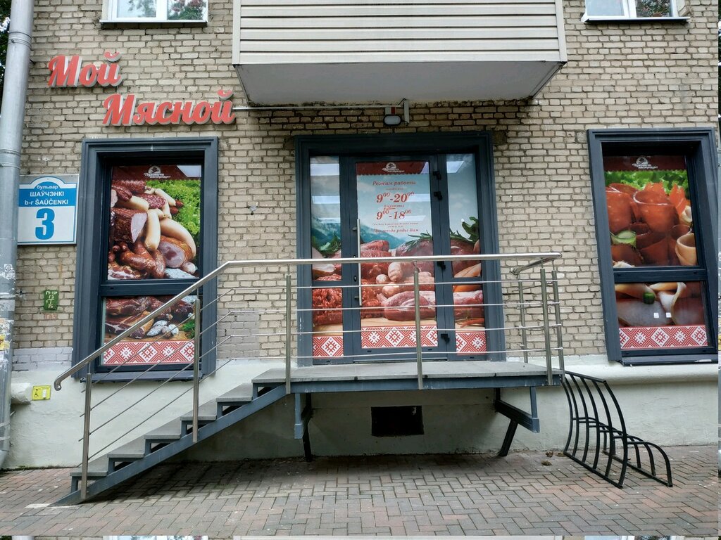 Kasap, şarküteri Мой Мясной, Minsk, foto