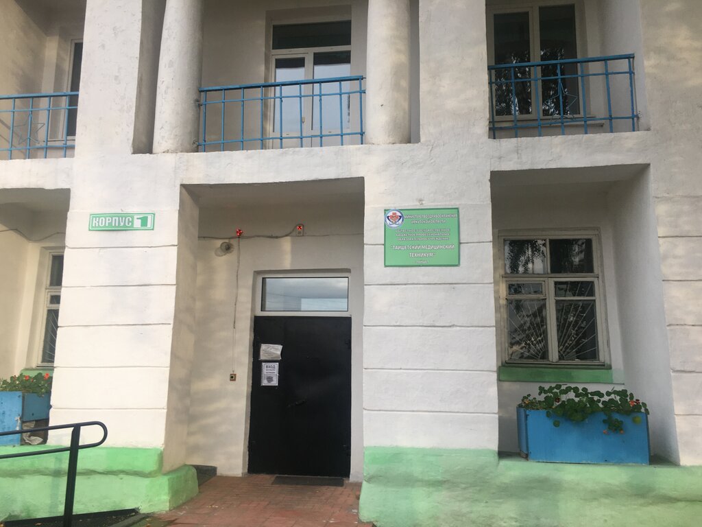 Meslek yüksekokulu Тайшетский медицинский техникум, Tayshet, foto