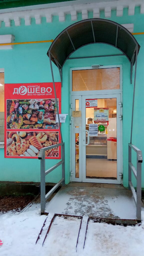 Pasta, şekerleme ve tatlı Конфеты Дёшево, Smolenskaya oblastı, foto