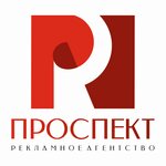 Проспект (No:3, territoriya Yuzhnaya promyshlennaya zona), reklam ajansları  Gelencik'ten